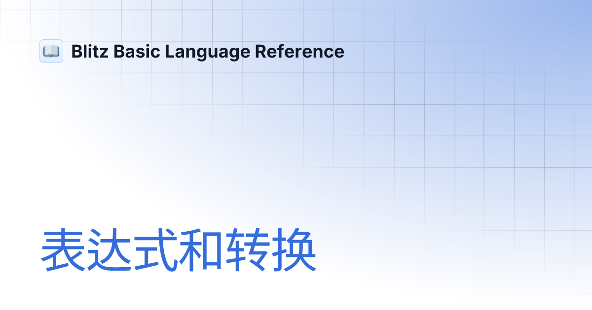 表达式和转换 | Blitz Basic Language Reference